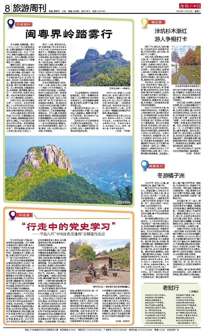 “行走中的党史学习”- 梅州日报数字报